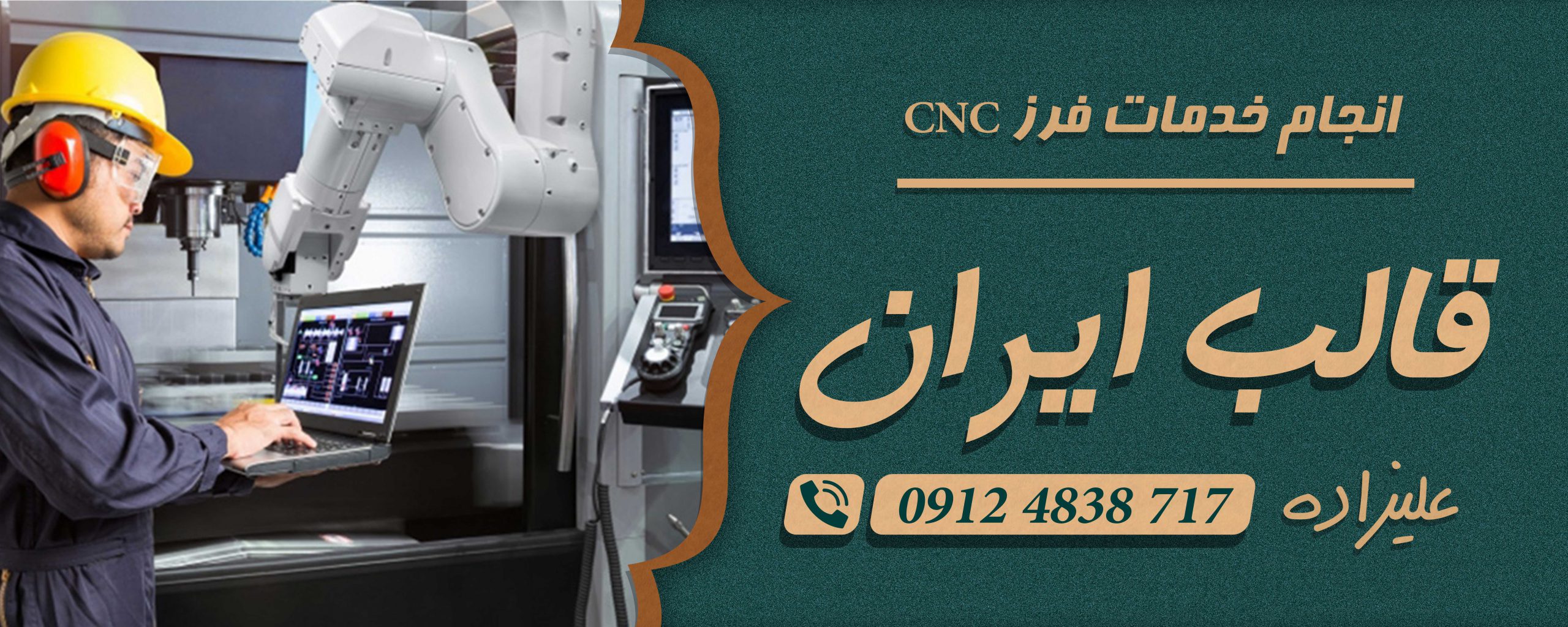 فرز cnc - ارائه خدمات فرز CNC با بهترین کیفیت - گروه فنی مهندسی قالب ایران